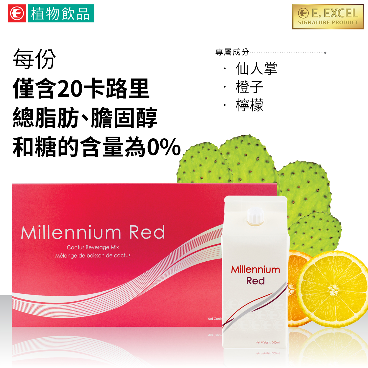 「千禧泉-紅色」 - E. EXCEL